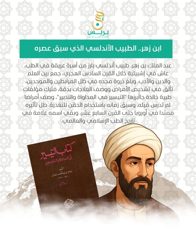 ابن زهر: الطبيب الأندلسي الذي سبق عصره - دين بريس